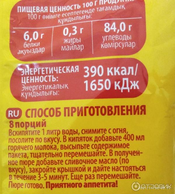 Отзыв о Пюре картофельное "Кунцево" | Вполне нормальное