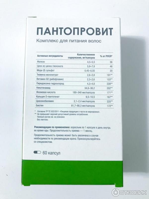 Пантопровит Применение – Telegraph