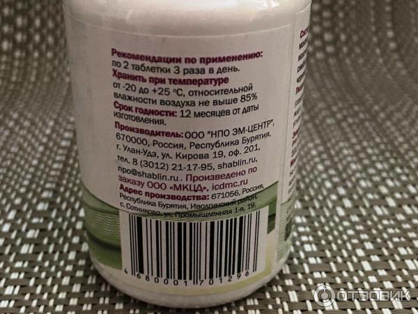 Отзыв о Сухой кисломолочный продукт Родник здоровья "Симбионты Кутушова ...