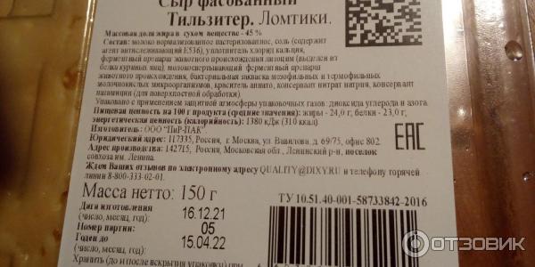 Отзыв о Сыр полутвердый нарезанный Тильзитер Milken Mite | на вкус - то ...