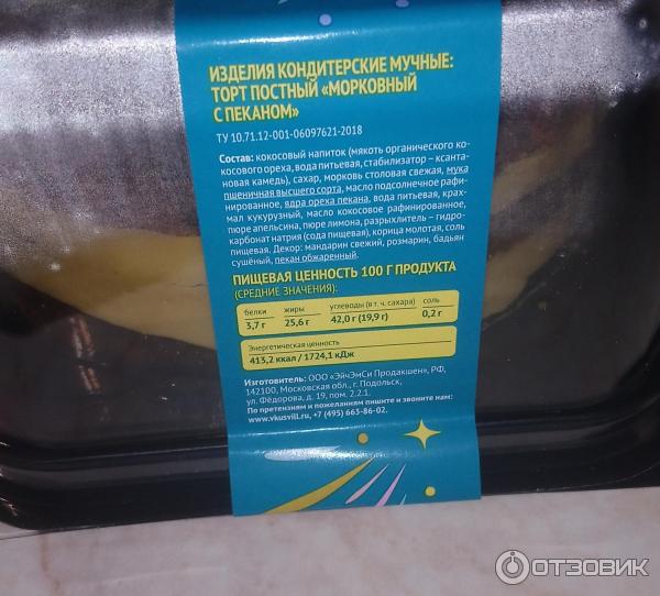 Отзыв о Торт постный ВкусВилл "Морковный с пеканом" | ... нежный и ...