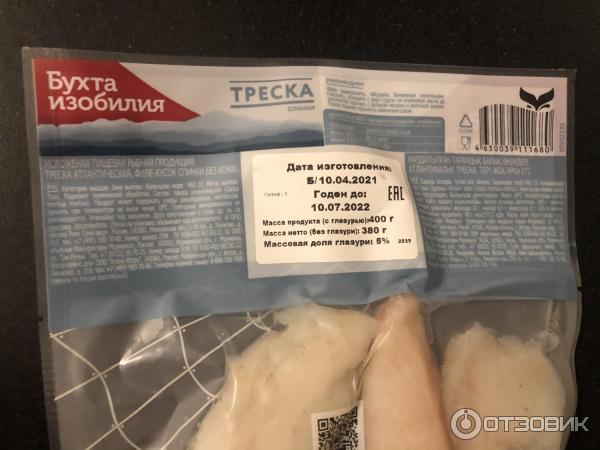 Отзыв о Филе трески "Бухта изобилия" | Вкусная