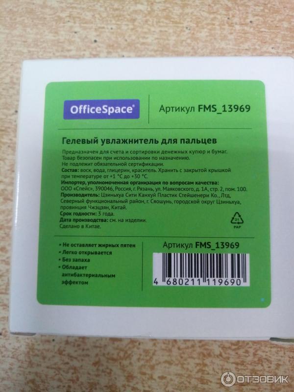 Отзыв о Гелевый увлажнитель для пальцев OfficeSpace | При работе с ...