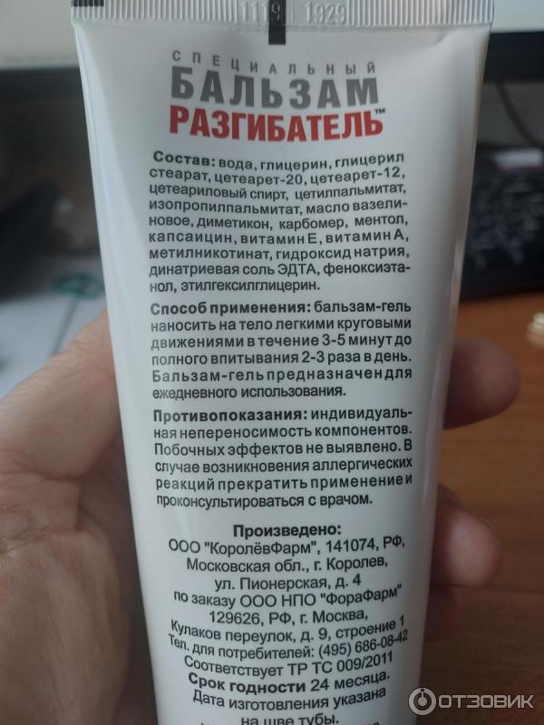 Отзыв о Бальзам-разгибатель в области спины и поясницы КоролевФарм ...