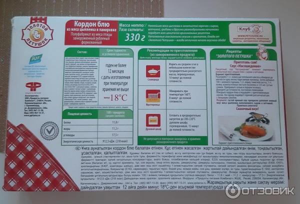 Отзыв о Кордон блю "Золотой Петушок" из мяса цыпленка | Быстро и удобно ...
