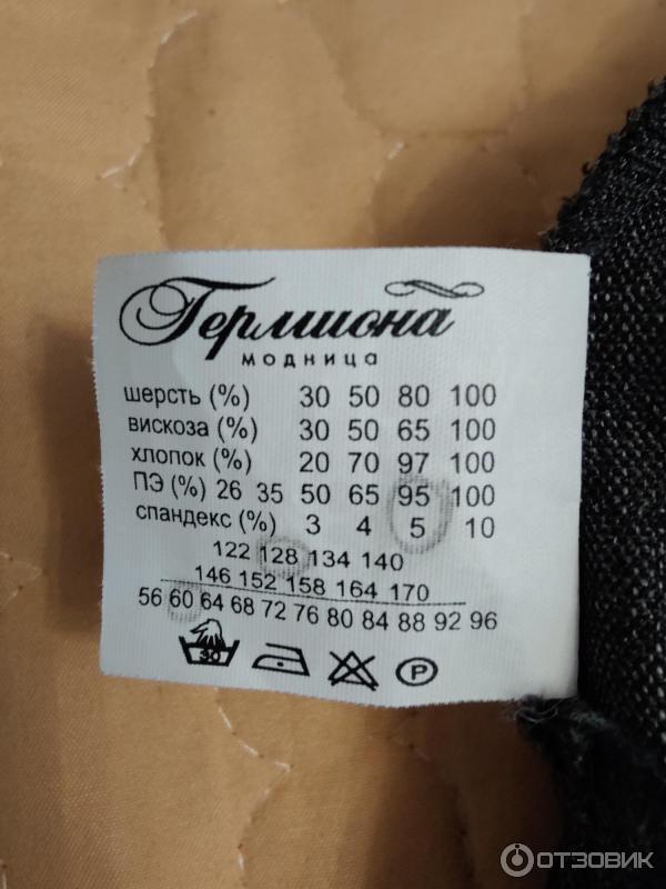 Отзыв о Школьная форма Гермиона-модница | Отвратительное качество при ...
