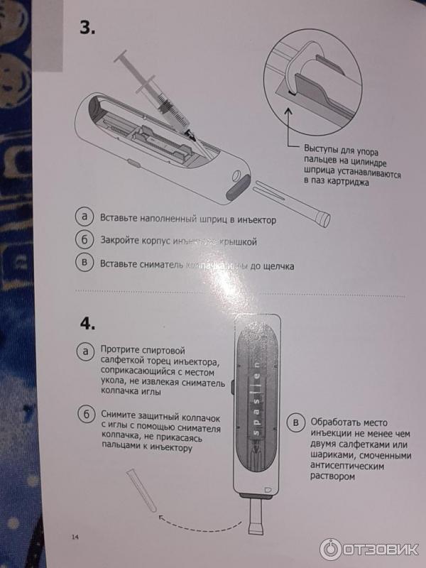 Отзыв о Автоматический инъектор Spasilen | Теперь я не боюсь делать ...