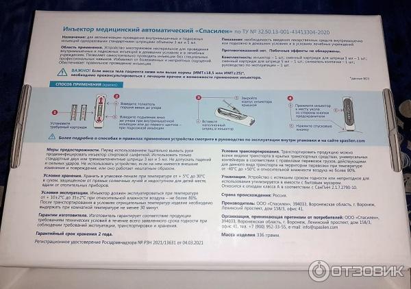 Отзыв о Автоматический инъектор Spasilen | Теперь я не боюсь делать ...