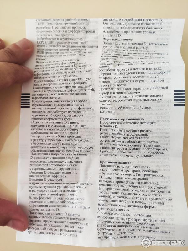 Отзыв о Витамин D3 Польфарма "Аквадетрим" | Мое состояние лучше, чем в ...