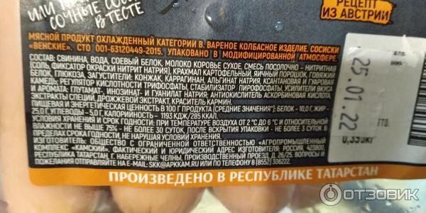 Отзыв о Сосиски Сосновоборская "Венские" | Хорошие сосиски