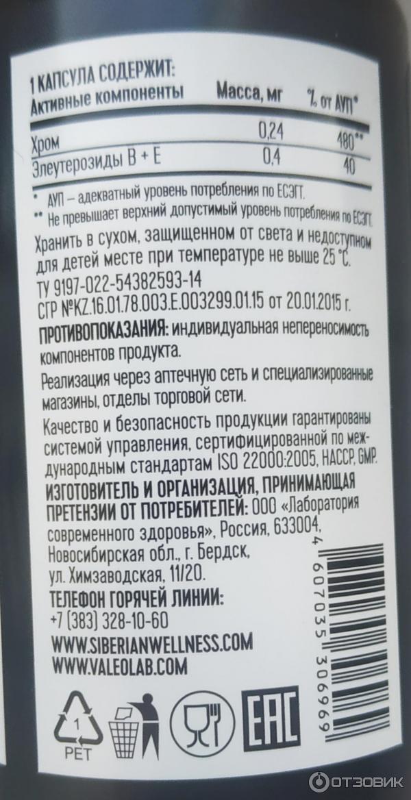 Отзыв о БАД Siberian Wellness Хромлипаза | Делает процесс похудения ...