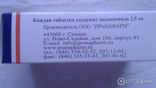 Отзыв о Препарат Пранафарм "Индапамид" | С него начинается мое утро ...