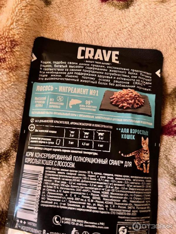 Отзыв о Сухой и влажный корм для кошек Crave | Для привередливых котов