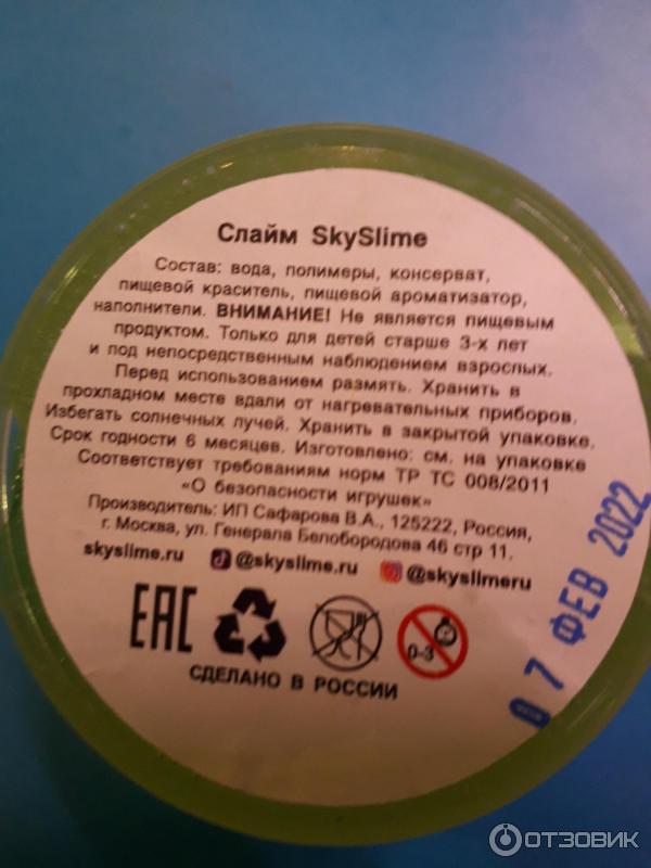 Отзыв о Слайм Skyslime | Забавная развлекуха