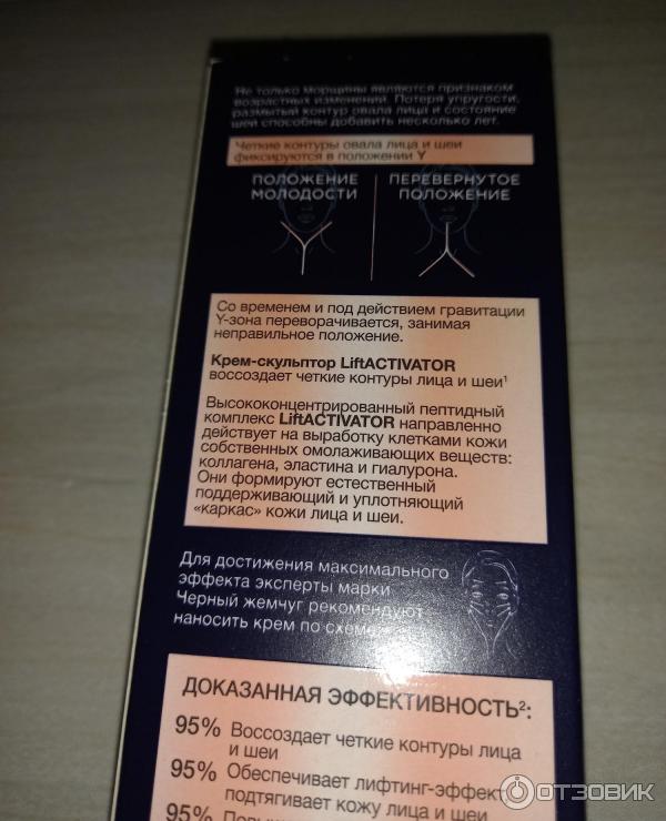 Отзыв о Крем-скульптор для лица и шеи Черный жемчуг Liftactivator ...