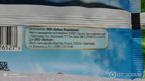 Отзыв о Мороженое Кубань-Мороженое "Казачок" | Очень вкусное мороженко