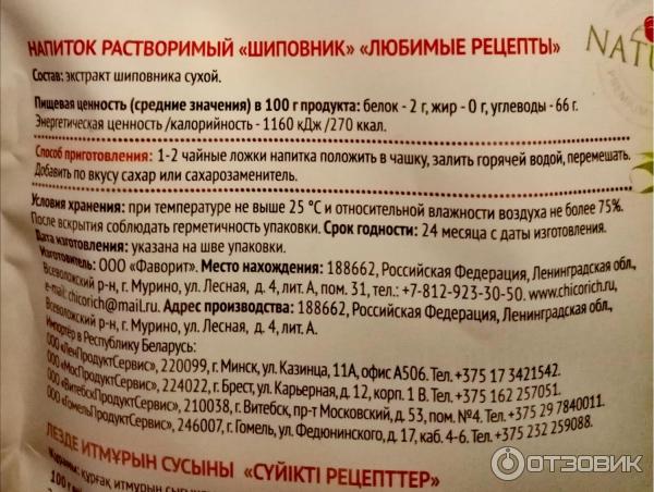 Отзыв о Растворимый шиповник Любимые рецепты | Отличный напиток по ...