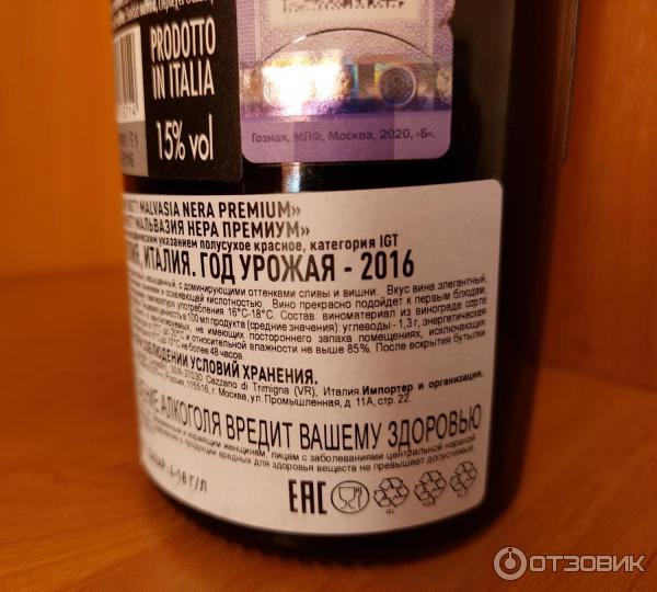 Отзыв о Вино красное полусухое Contri Spumante Why Not? Premium ...