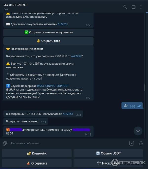 Отзыв о SkyCrypto.net - криптовалютный обменник | Все работает!