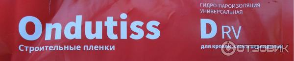 Отзыв о Подкровельная пленка "Ондутис" | Материал, необходимый для ...