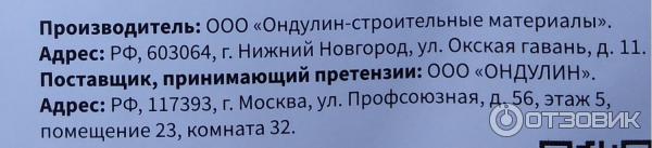 Отзыв о Подкровельная пленка "Ондутис" | Материал, необходимый для ...