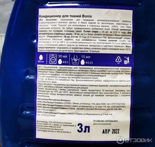 Отзыв о Кондиционер для тканей Bonix "Концентрат северное сияние ...