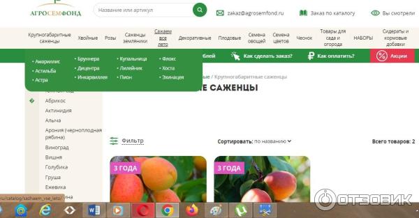 Отзыв о Agrosemfond.ru - интернет-магазин семян и саженцев | Прекрасный ...