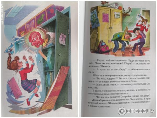 Отзыв о Книга "Женька Москвичев и его друзья" - Тамара Крюкова ...