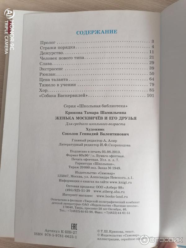 Отзыв о Книга "Женька Москвичев и его друзья" - Тамара Крюкова ...
