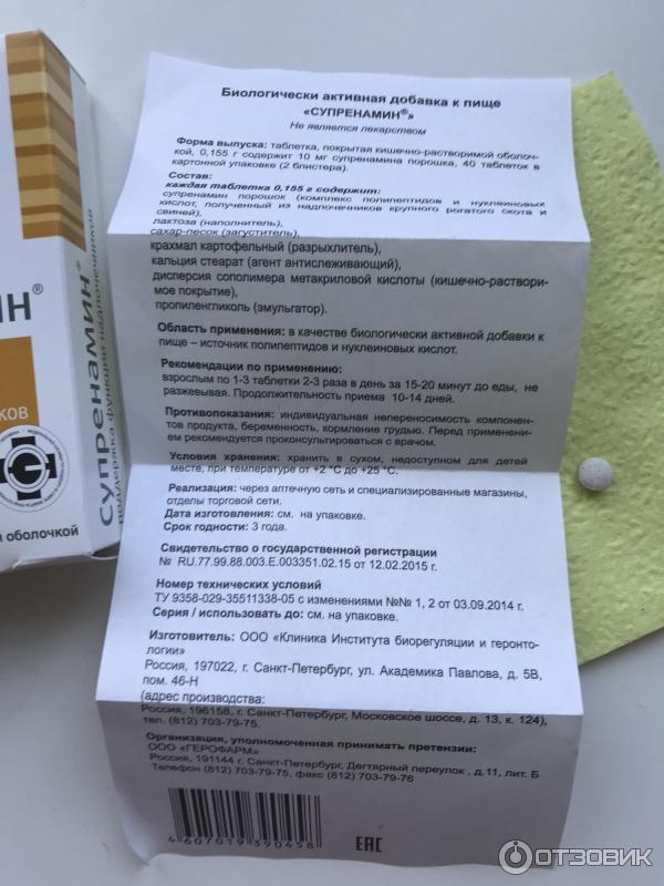 Отзыв о БАД Клиника Института биорегуляции и геронтологии "Супренамин ...