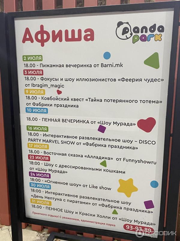 Отзыв о Парк "Panda park" (Россия, Каспийск) | Отличный парк для детей!