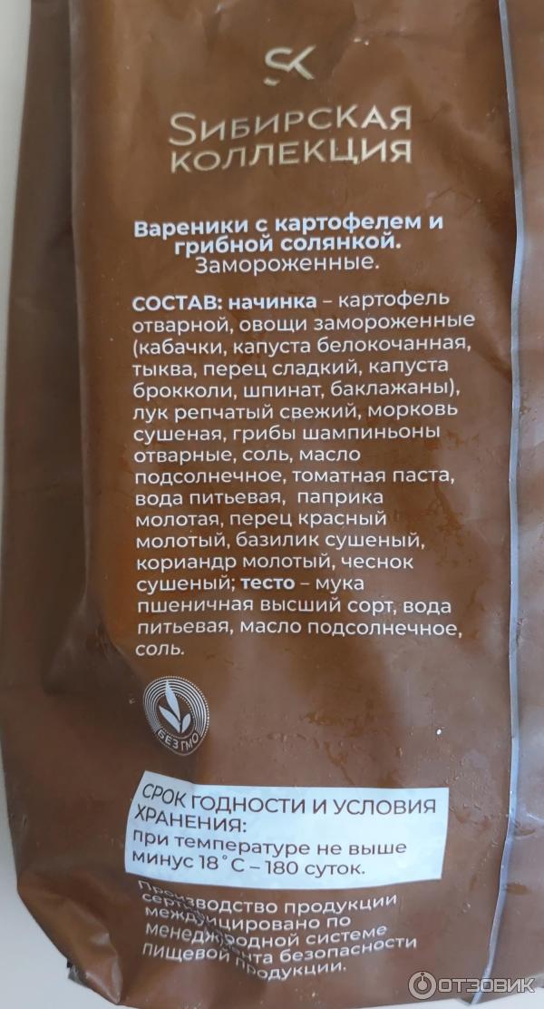 Отзыв о Вареники с картофелем и грибной солянкой Сибирская коллекция ...