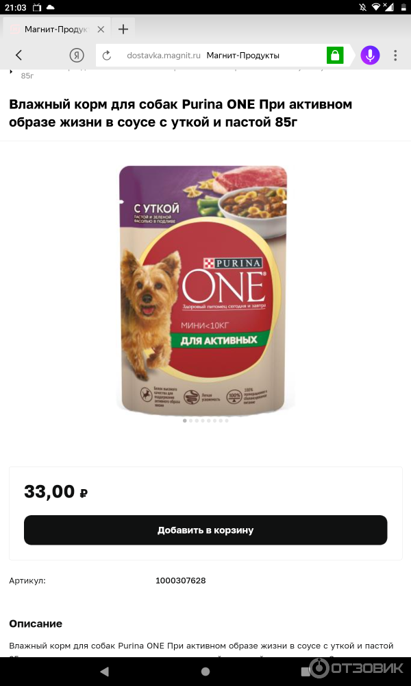 Отзыв о Корм для собак Purina One | Купон на скидку в 70%, пусть ...