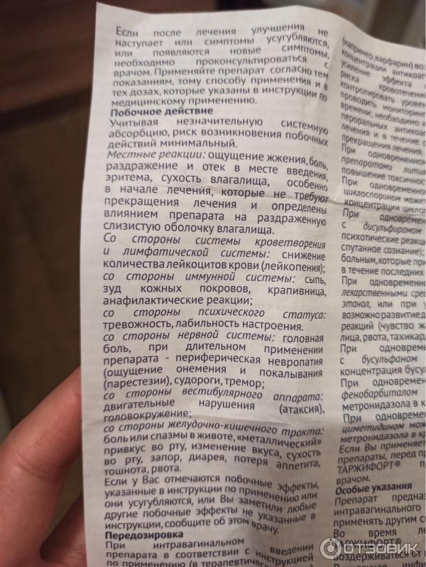 Отзыв о Свечи вагинальные Avexima "Таржифорт" | Сильнейшая крапивница ...