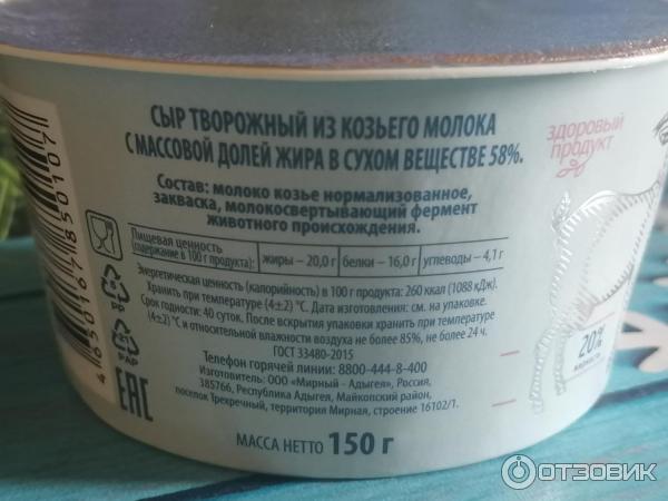Отзыв о Сыр Белое золото Творожный из козьего молока | Нежнейший!