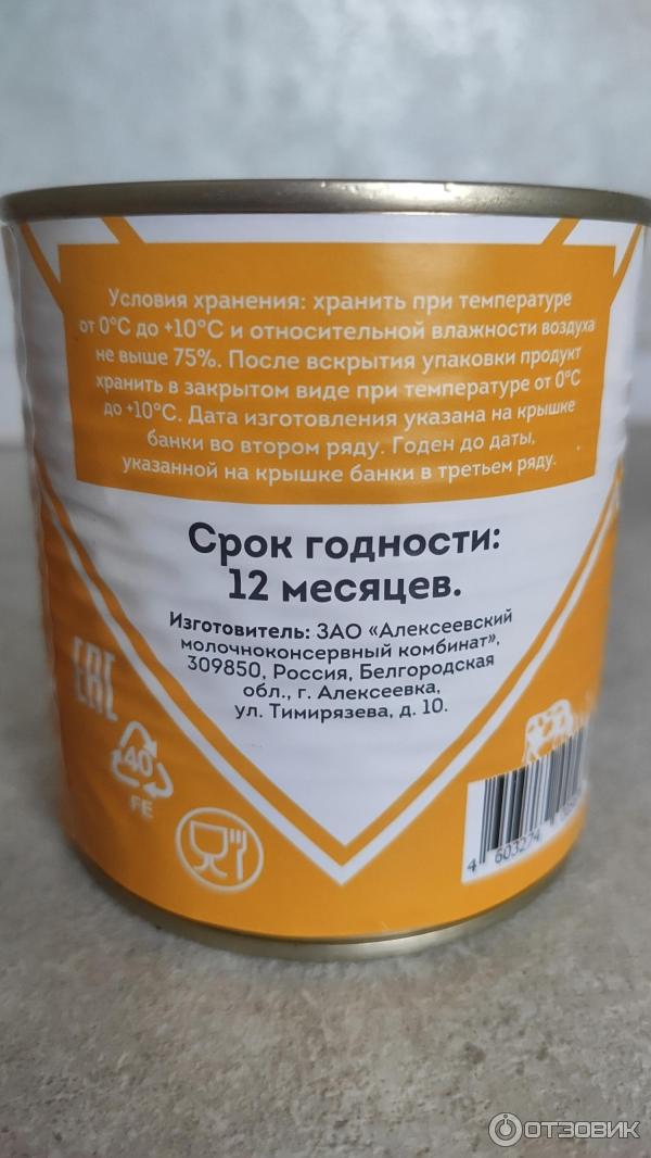 Отзыв о Сгущенка вареная с сахаром Станция Молочная | На вкус вполне сойдёт