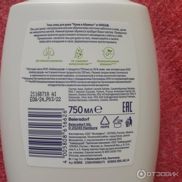 Отзыв о Гель-крем для душа Nivea "Крем абрикос" | Отлично пенится, не ...