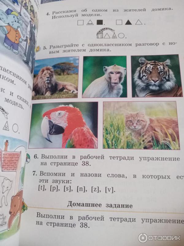 Отзыв о Учебник по английскому языку для 2 класса "Enjoy English" - М ...