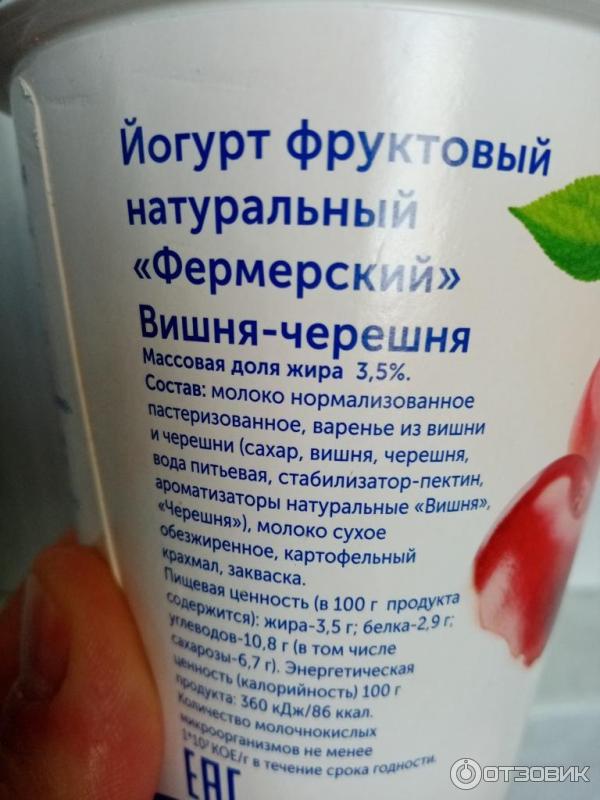 Отзыв о Натуральный йогурт "Залесский фермер" | У нас здесь всё в цвет