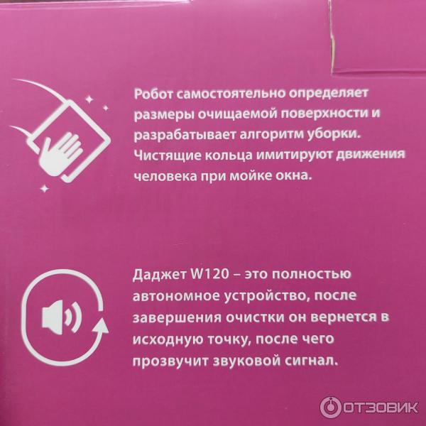 Отзыв о Робот-мойщик окон DBot W120 | Отличный помощник. Теперь окна ...