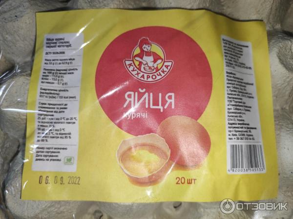Отзыв о Яйца куриные Кухарочка | Не дорогие, целые и свежие, что ещё надо?