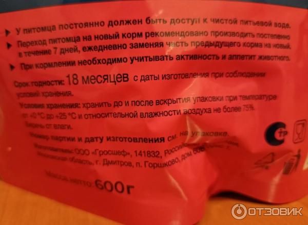 Отзыв о Сухой корм Ашан Pets для стерилизованных кошек и котов всех ...