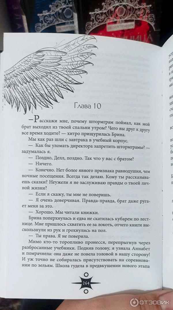 Отзыв о Книга "Школа темных. Ангел шторма" - Ольга Пашнина | Наконец-то ...
