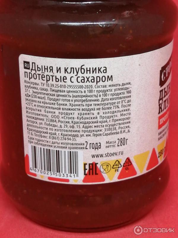Отзыв о Дыня и клубника протертые с сахаром Стоевъ | Лакомство с юга ...