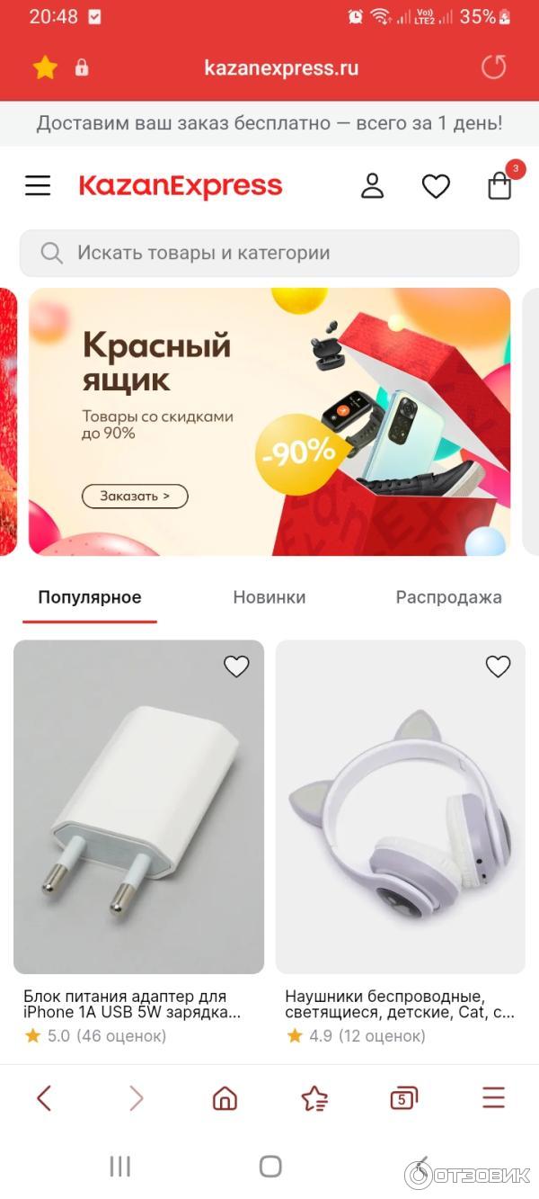 Отзыв о Kazanexpress.ru - интернет-магазин | Экспресс-доставка, хорошие скидки... Однако и ...