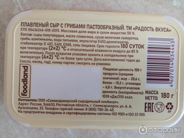 Отзыв о Сыр плавленый Радость Вкуса с грибами | Для завтрака отлично ...
