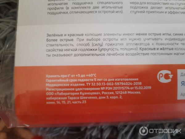 Отзыв о Массажер-аппликатор игольчатый лечебно-профилактический ...
