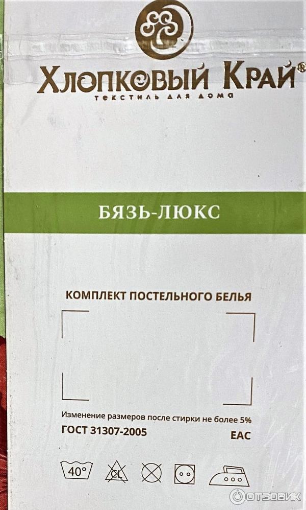 Отзыв о Комплект постельного белья "Хлопковый край" | Яркие краски.