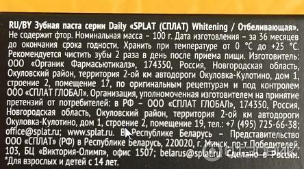 Отзыв о Зубная паста Splat WHITENING mint oil+lemon oil | хорошо ...