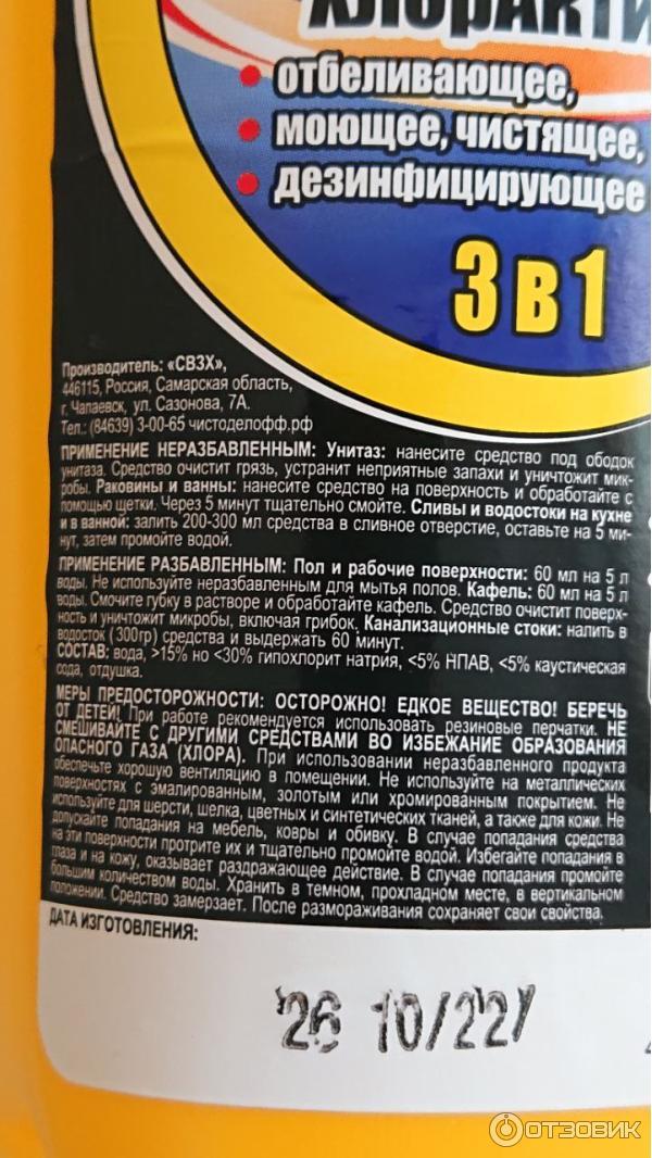 Отзыв о Чистоделофф универсальное чистящее средство для сантехники СВЗХ ...